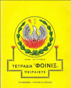 Σημεία και Τέρατα